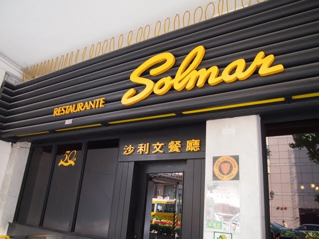 Solmar Restaurante (Macau) - Food Junkie Chronicles