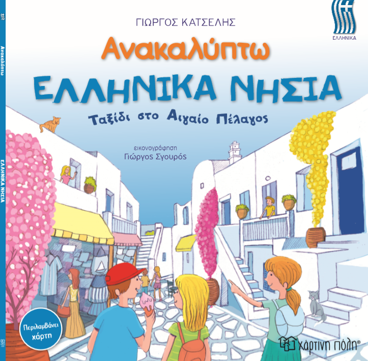 ΓΙΩΡΓΟΣ ΚΑΤΣΕΛΗΣ
