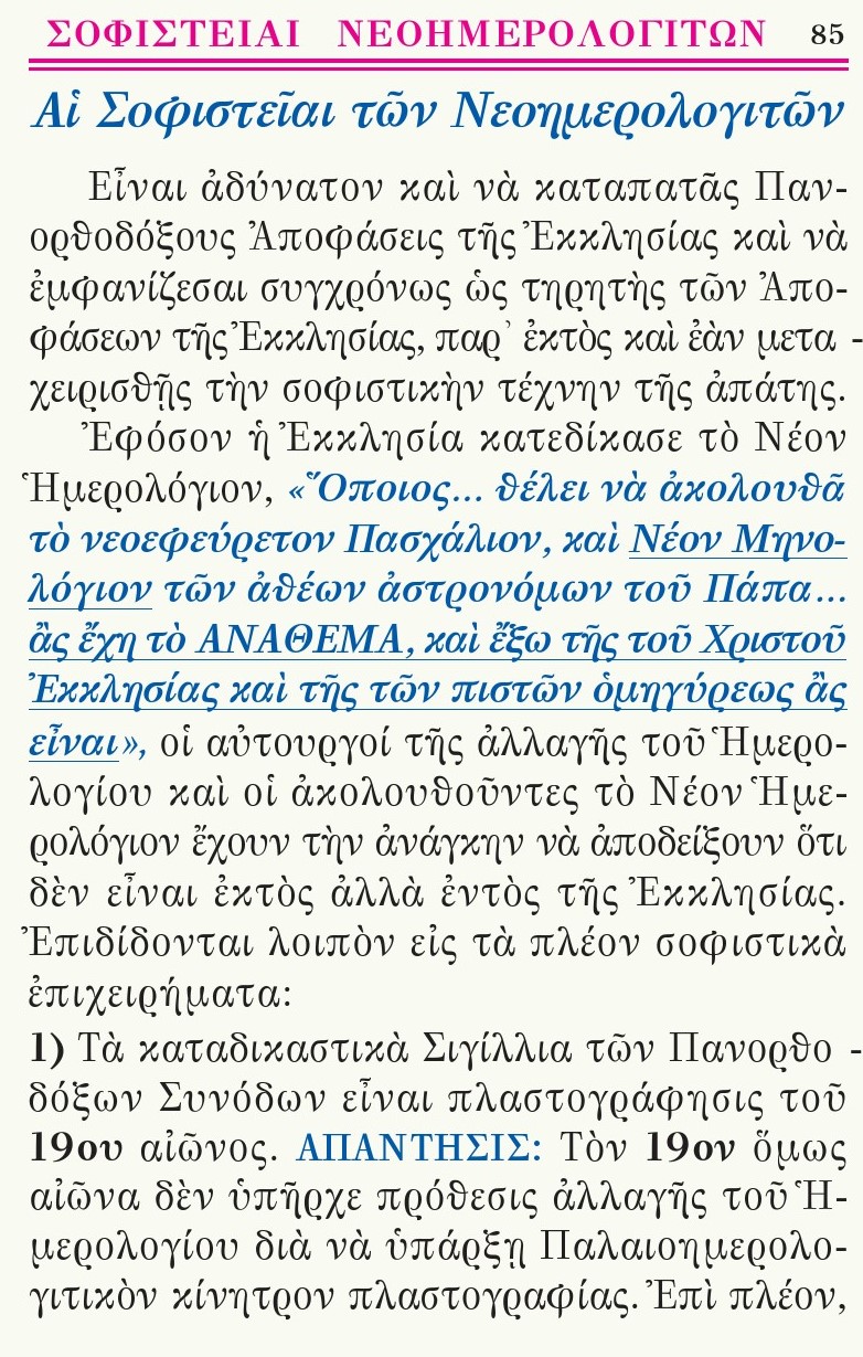 ΧΡΙΣΤΙΑΝΙΚΗ ΟΡΘΟΔΟΞΗ ΠΙΣΤΗ: ΕΓΚΟΛΠΙΟΝ ΟΡΘΟΔΟΞΟΥ ΠΙΣΤΕΩΣ ΚΑΙ ΟΜΟΛΟΓΙΑΣ ...