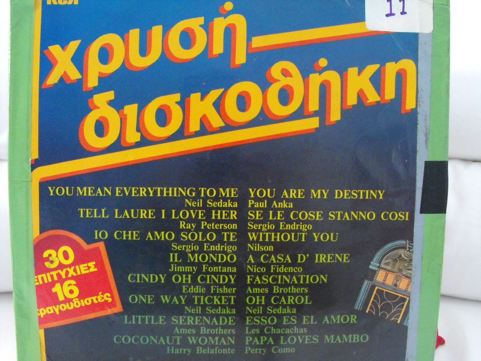 ΒΙΝΥΛΙΟΥ ΔΙΣΚΟΙ ΠΙΚ ΚΑΠ 33
