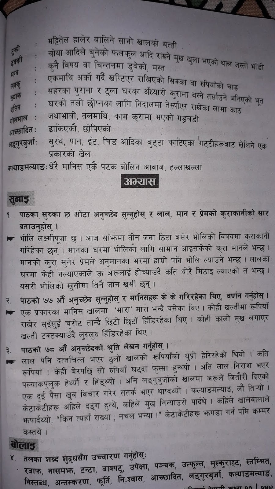 CLASS 10 (NEPALI) COMPLETE NOTES