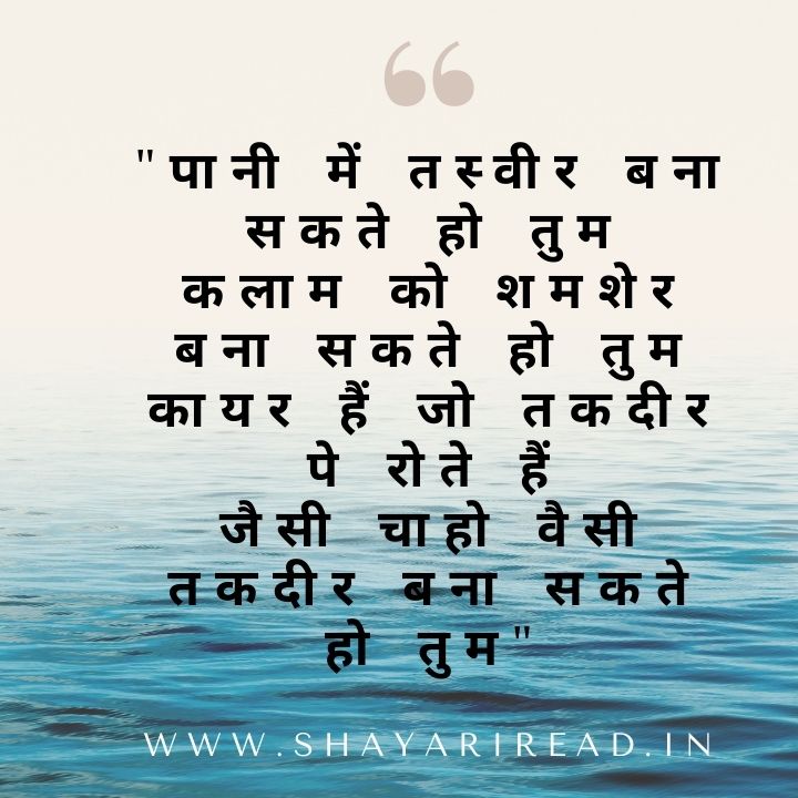 Top Best Zindagi Motivational Shayari In Hindi Shayariread top-best-zindagi-motivational-shayari-in-hindi-shayariread