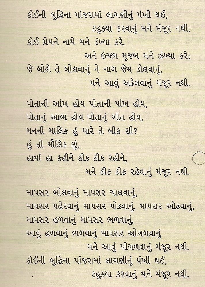 Gujarati Letter Writing - Formal Letter