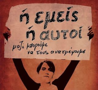 Ξέρουμε τι μας ετοιμάζουν, ΔΕΝ ΞΕΡΟΥΝ ΤΙ ΤΟΥΣ ΠΕΡΙΜΕΝΕΙ! - Triklopodia