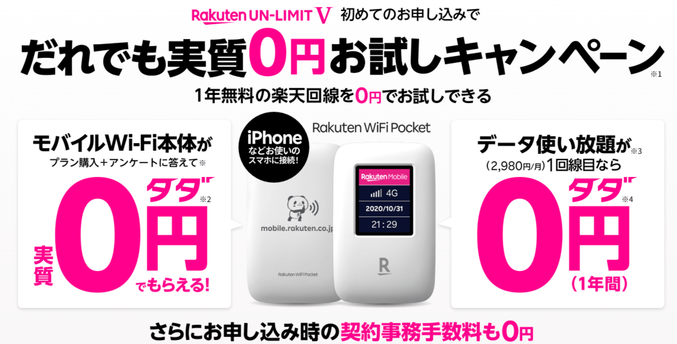 楽天 WiFi Pocketを他社SIMで試してみた【UQ mobile】【mineo】-knakaガジェット情報