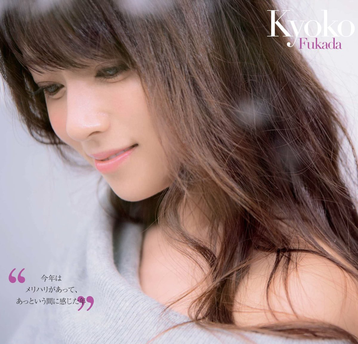 Nao Kanzaki and a few friends: Kyoko Fukada: Rest of her 2016 mag scans