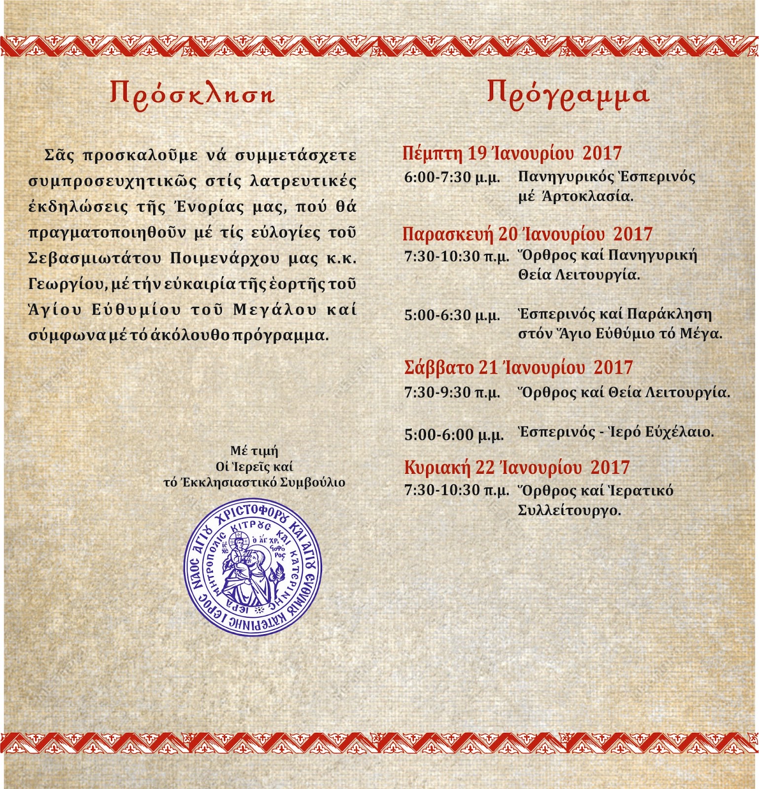 Ι.Ν Αγίων Χριστοφόρου και Ευθυμίου Κατερίνης: ΠΑΝΗΓΥΡΙΣ ΑΓΙΟΥ ΕΥΘΥΜΙΟΥ ...