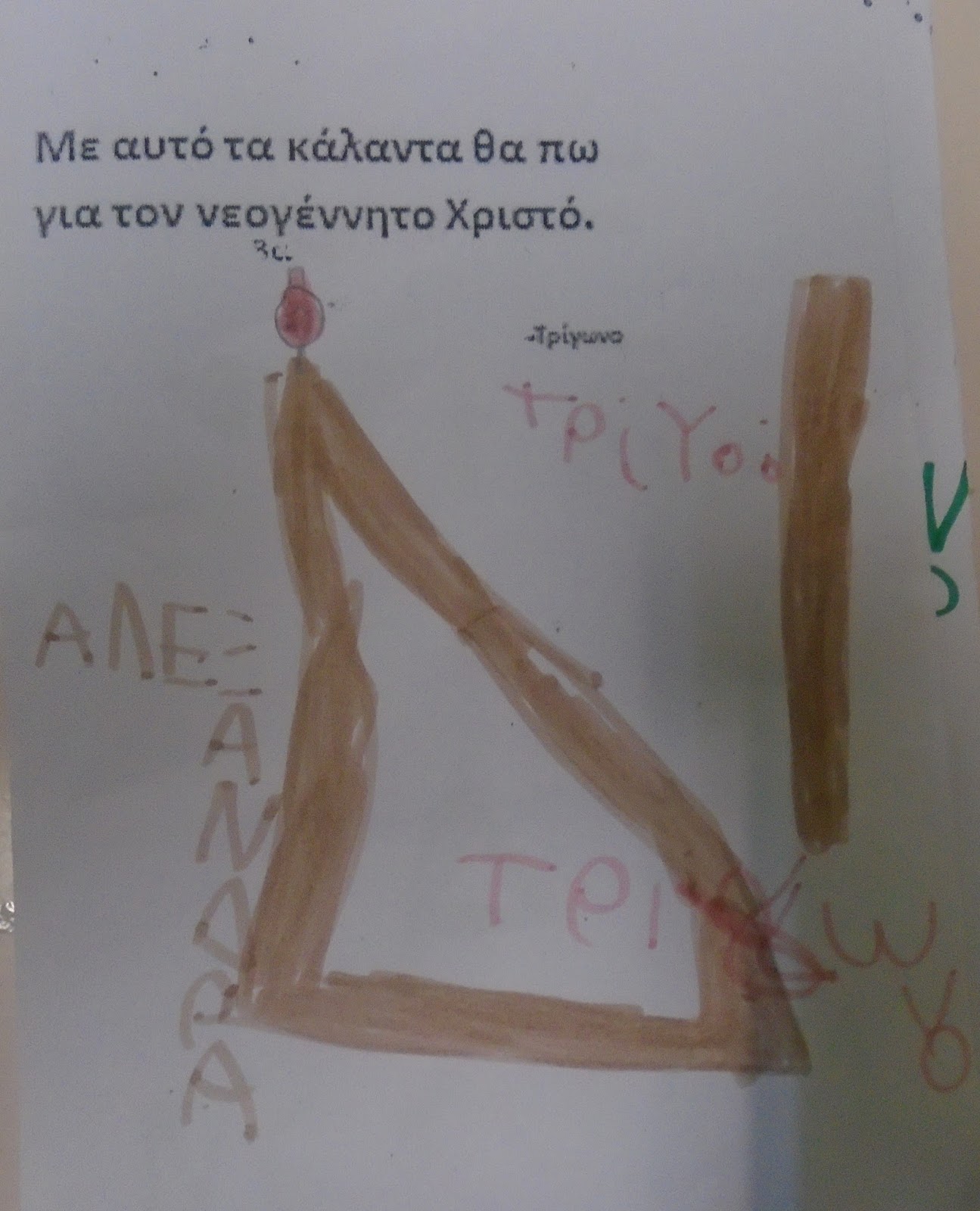 5 ΝΗΠΙΑΓΩΓΕΙΟ ΚΑΛΑΜΑΤΑΣ : ΑΙΝΙΓΜΑΤΑ ΓΙΑ ΤΑ ΧΡΙΣΤΟΥΓΕΝΝΑ