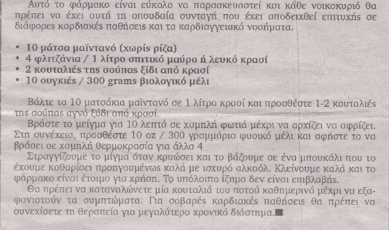ΣΥΝΤΑΓΗ 800 ΕΤΩΝ!!!! - XΡΥΣΟ ΜΕΛΙ ΖΑΚΥΝΘΟΥ