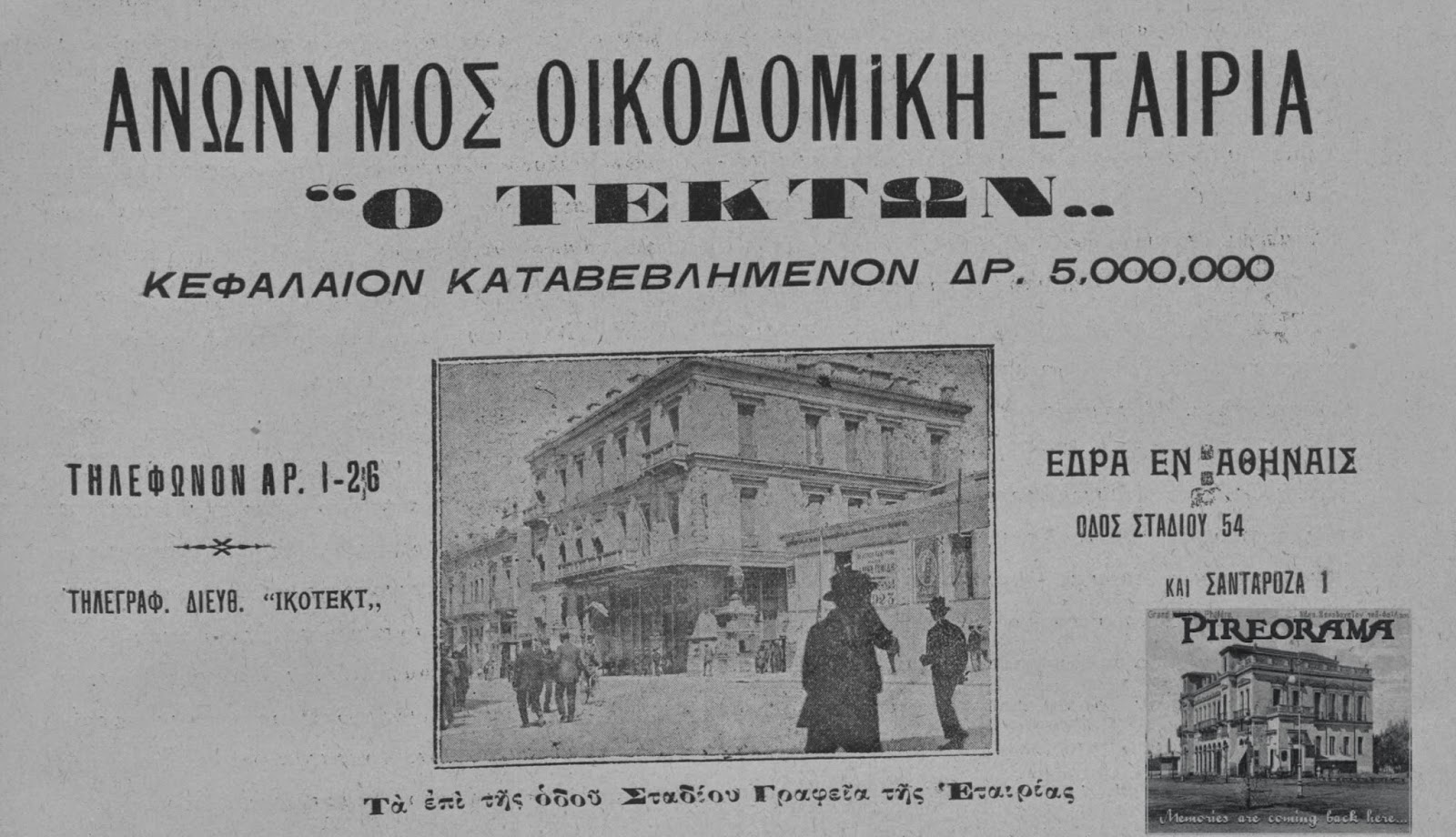 Pireorama ιστορίας και πολιτισμού: Ο Ανδρέας Σπυράκης και το Μέγαρό του