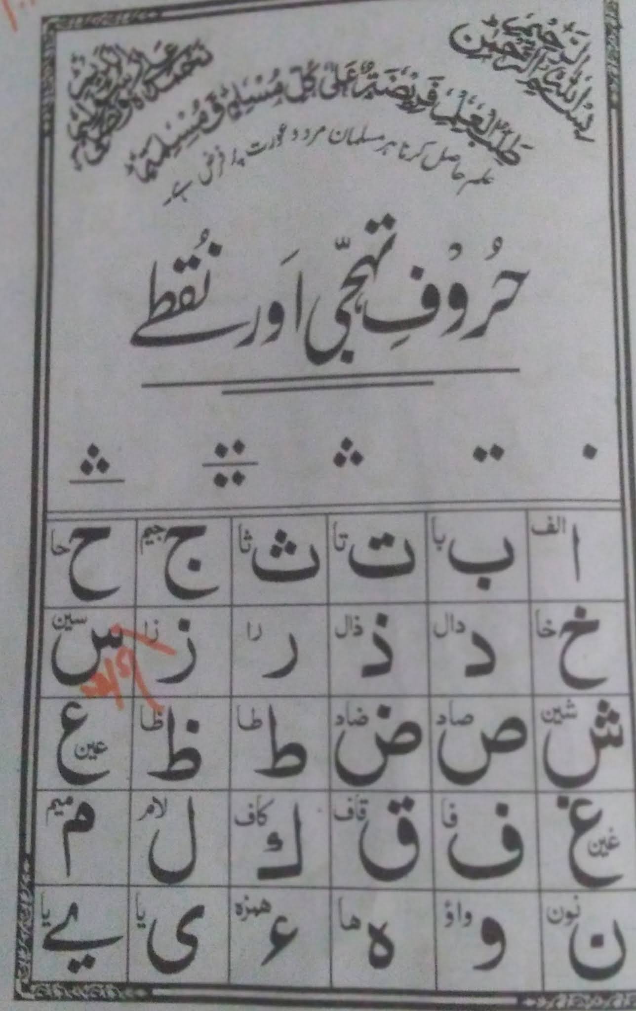 Starting Quranic Qaida For Kids online and Download -Yasrnal Quran ...