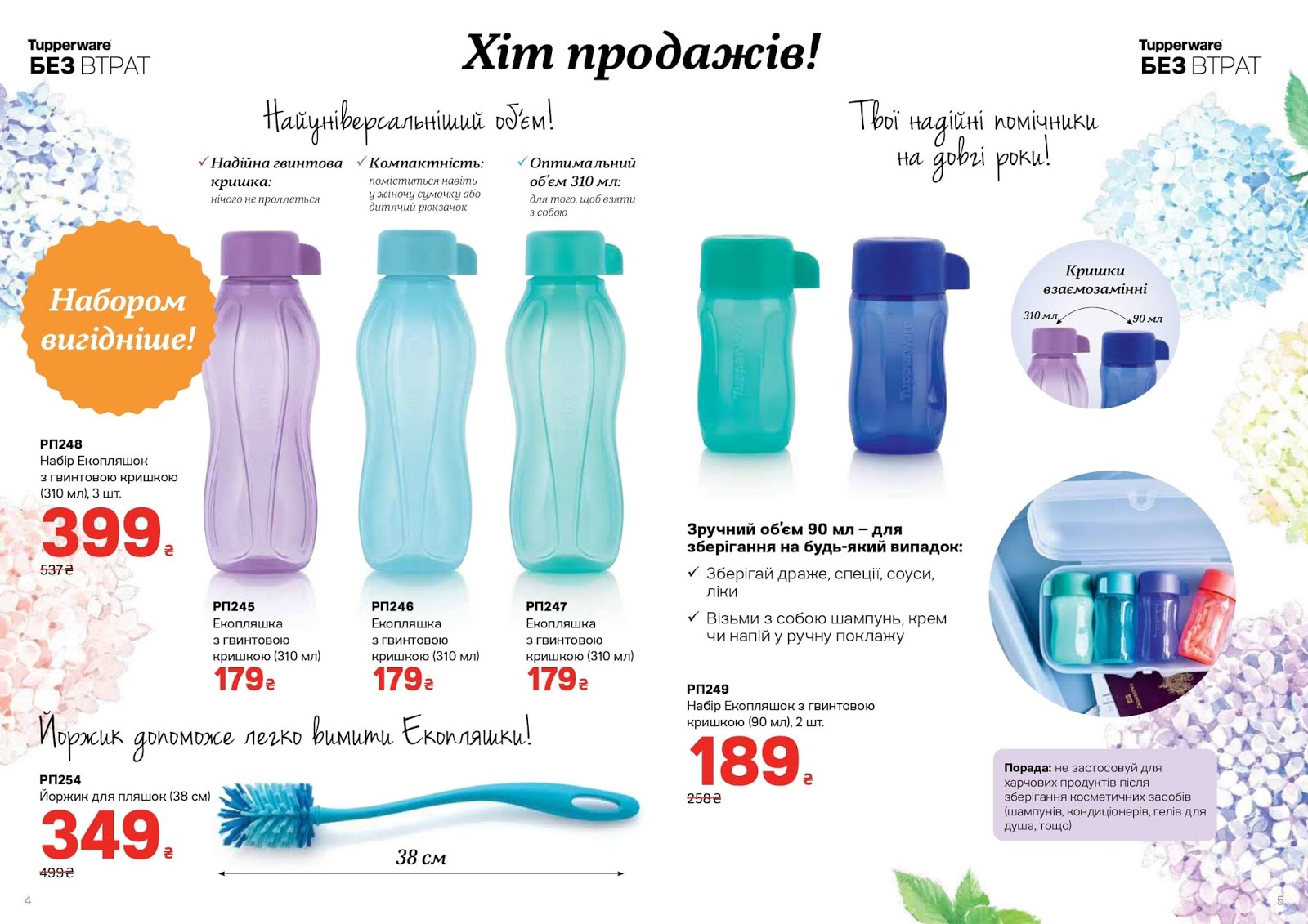 Посуда Tupperware Киев: Спецпредложения