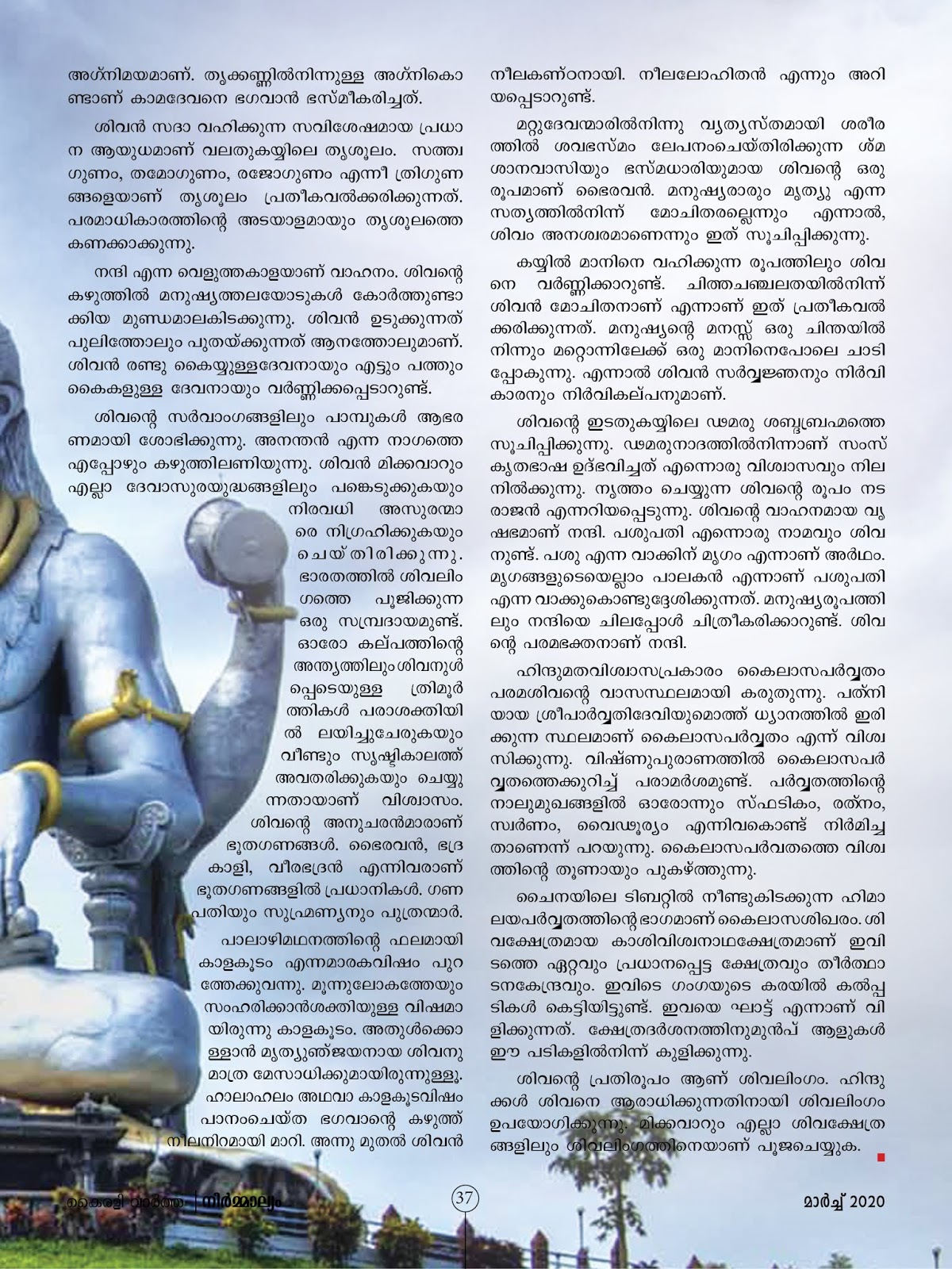 NIRMALYAM 2020 - Special issue from the house of 'Kairaly Vartha'