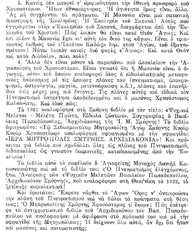 ΠΕΡΙ ΤΟΥ ΧΡΥΣΟΣΤΟΜΟΥ ΣΜΥΡΝΗΣ (Β΄) - ΕΝ ΤΟΥΤΩ ΝΙΚΑ ☦