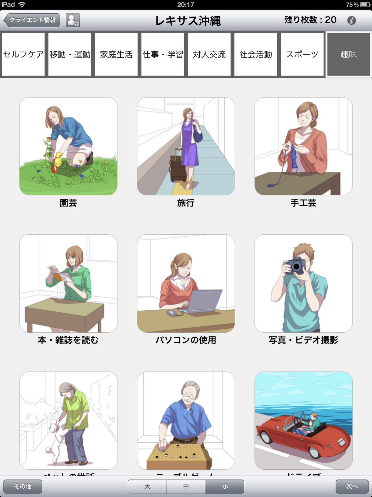 琉球OT: 新しいiPadでADOC -New iPad at ADOC-