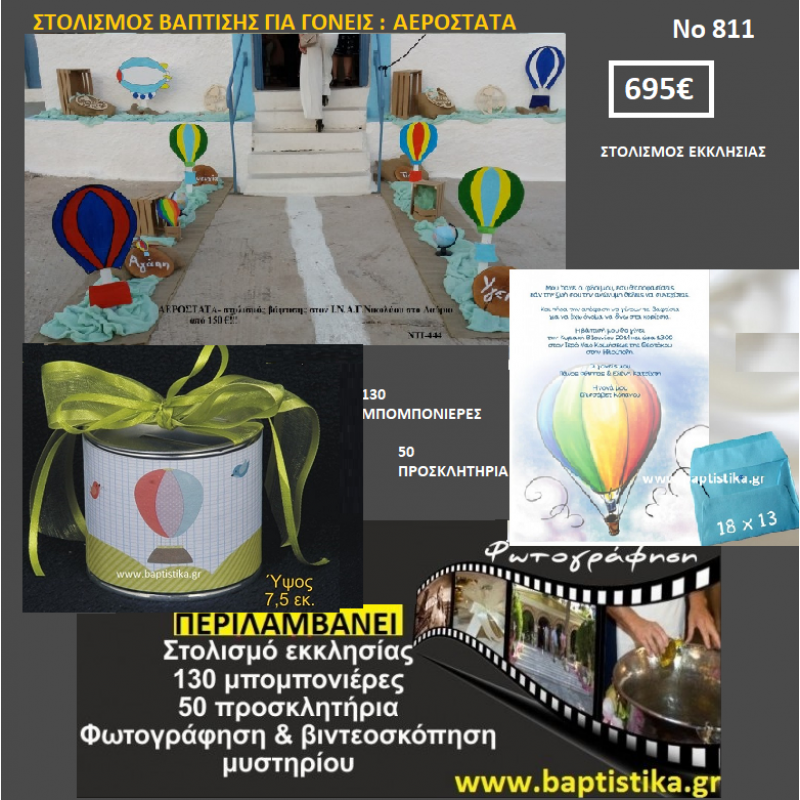 ΒΑΠΤΙΣΤΙΚΑ ΓΙΑ ΝΟΝΟΥΣ ΟΙΚΟΝΟΜΙΚΑ ΜΠΟΜΠΟΝΙΕΡΕΣ ΑΘΗΝΑ ΖΩΓΡΑΦΟΥ ΙΛΙΣΙΑ ...
