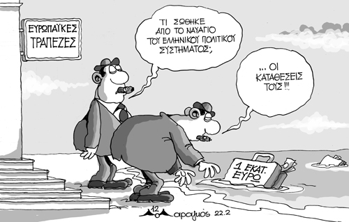 Το Αφηρημένο Blog: Γελοιογράφοι για την Οικονομική Κρίση - Μέρος 4ο