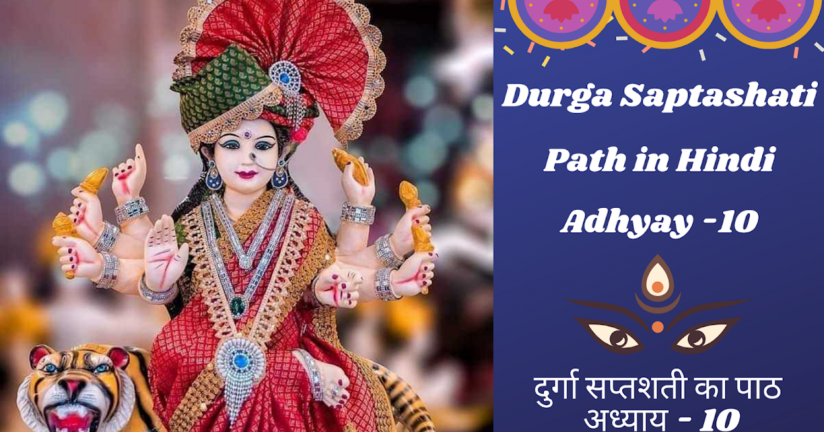 Durga-Saptashti-Chapter-10 Dasva Adhyay - Indianpoojaarti