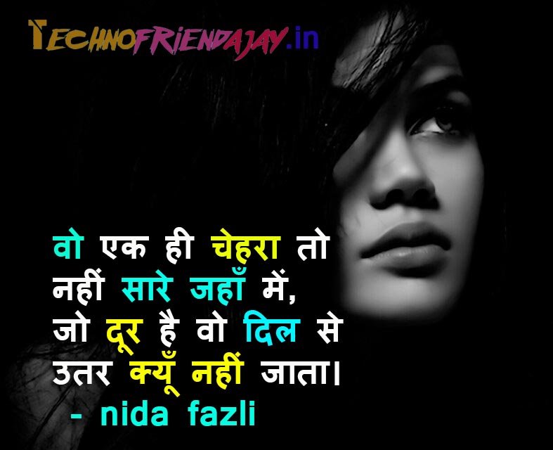 निदा फ़ाज़ली के मशहूर शेर और दोहे Nida Fazli Shayari Quotes Status