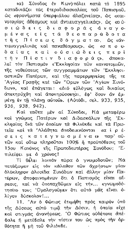 ΜΕΡΙΚΟ ΧΡΟΝΙΚΟ ΤΗΣ ΑΠΟΤΕΙΧΙΣΕΩΣ ΕΠΙ ΠΑΤΡΙΑΡΧΟΥ ΑΘΗΝΑΓΟΡΑ (17ο ΜΕΡΟΣ ...
