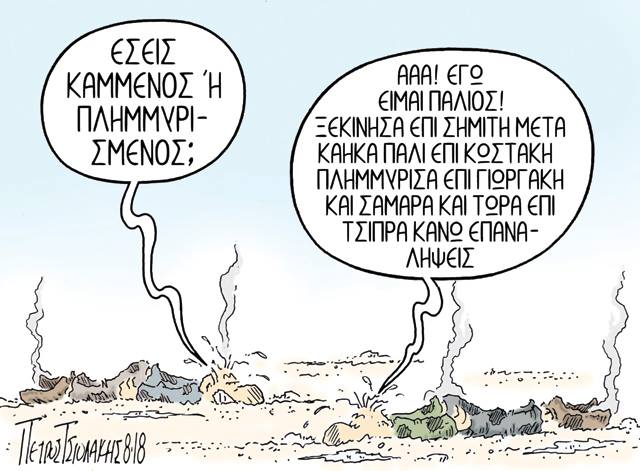 atheofobos2: Η ΠΡΑΓΜΑΤΙΚΗ ΕΝΝΟΙΑ ΤΗΣ ΠΟΛΙΤΙΚΗΣ ΕΥΘΥΝΗΣ ΓΙΑ ΤΟΥΣ ΝΕΚΡΟΥΣ ...