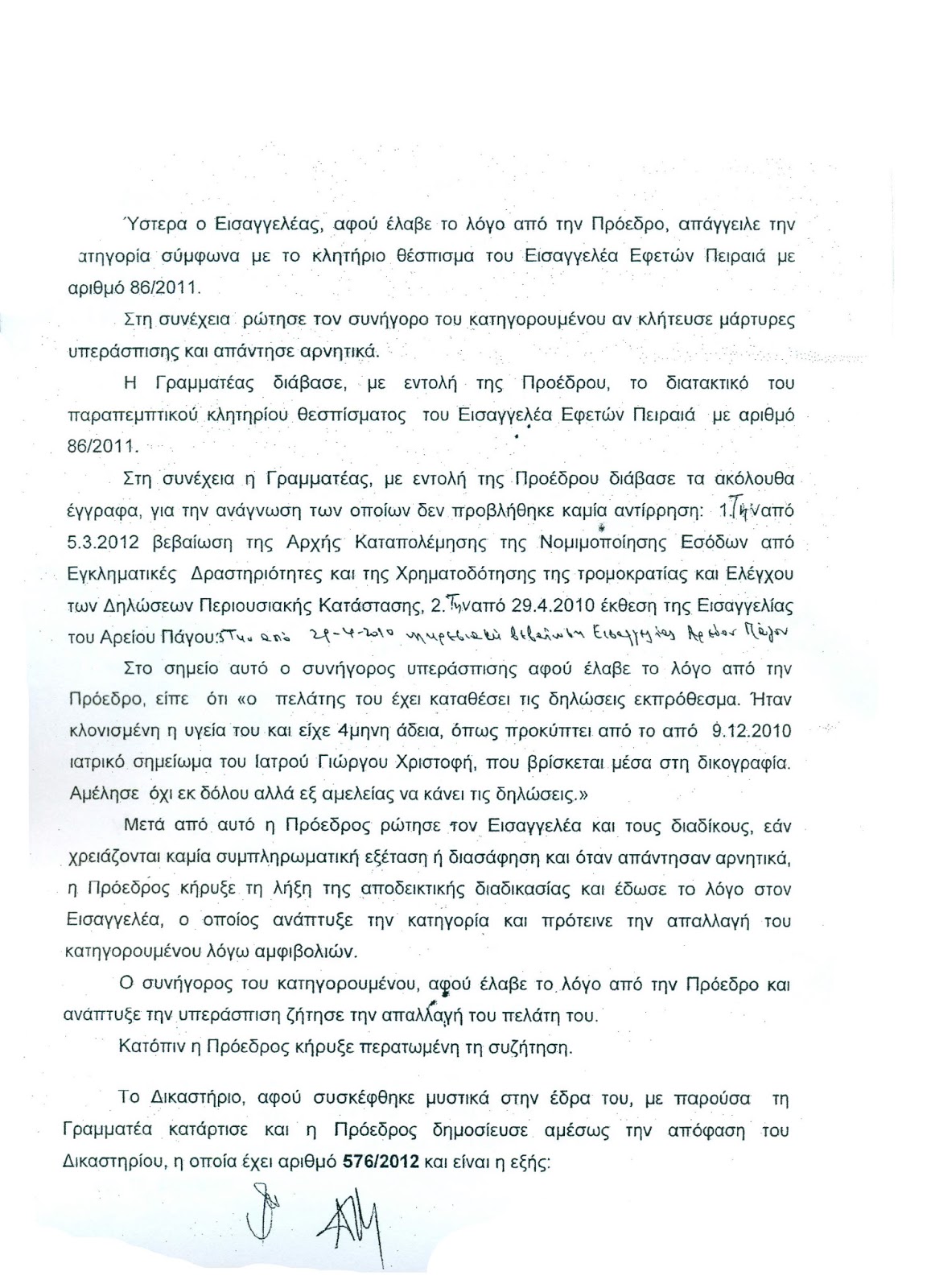 Φωνή της Σαλαμίνας: ΑΥΤΟΙ ΔΕΝ ΕΧΟΥΝ ΙΑΤΡΙΚΗ ΓΝΩΜΑΤΕΥΣΗ ΨΥΧΙΑΤΡΟΥ ΚΑΙ ...