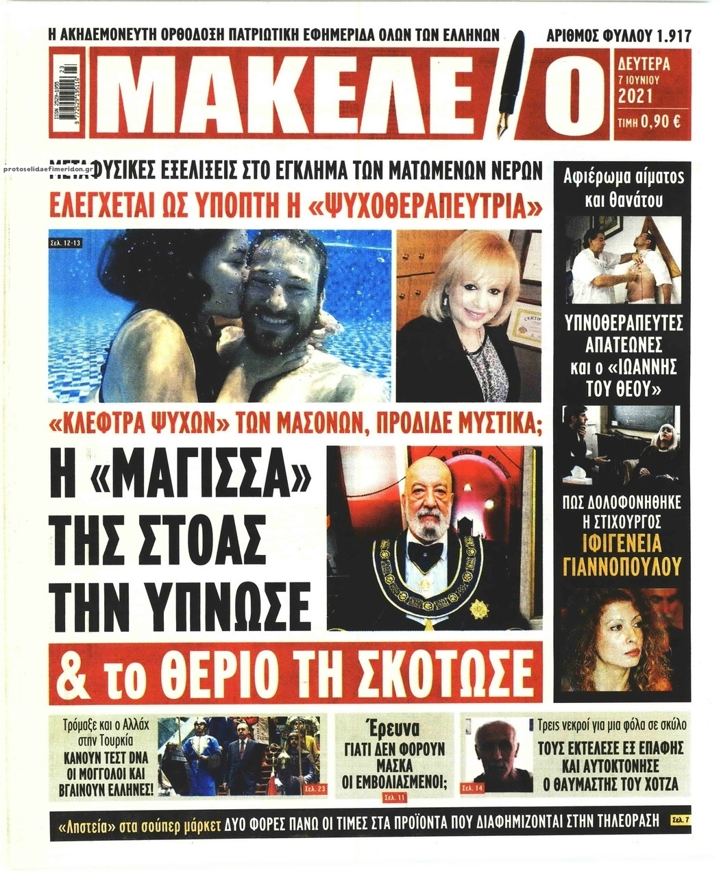ΕΣΧΑΤΗ ΓΡΑΜΜΗ ΑΝΑΣΧΕΣΕΩΣ: ΣΤΟΝ ΣΩΣΤΟ ΔΡΟΜΟ ΒΡΙΣΚΕΣΑΙ ΧΙΕ - ΑΠΟ ΠΕΡΥΣΙ ...