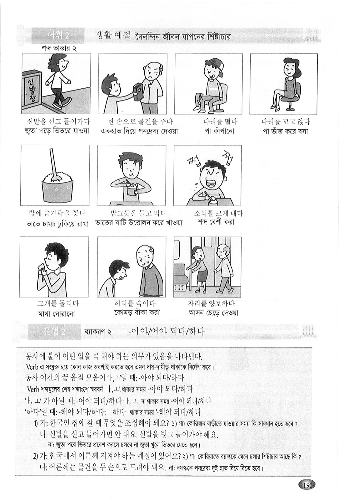 EPS TOPIK Text Book Lesson 23