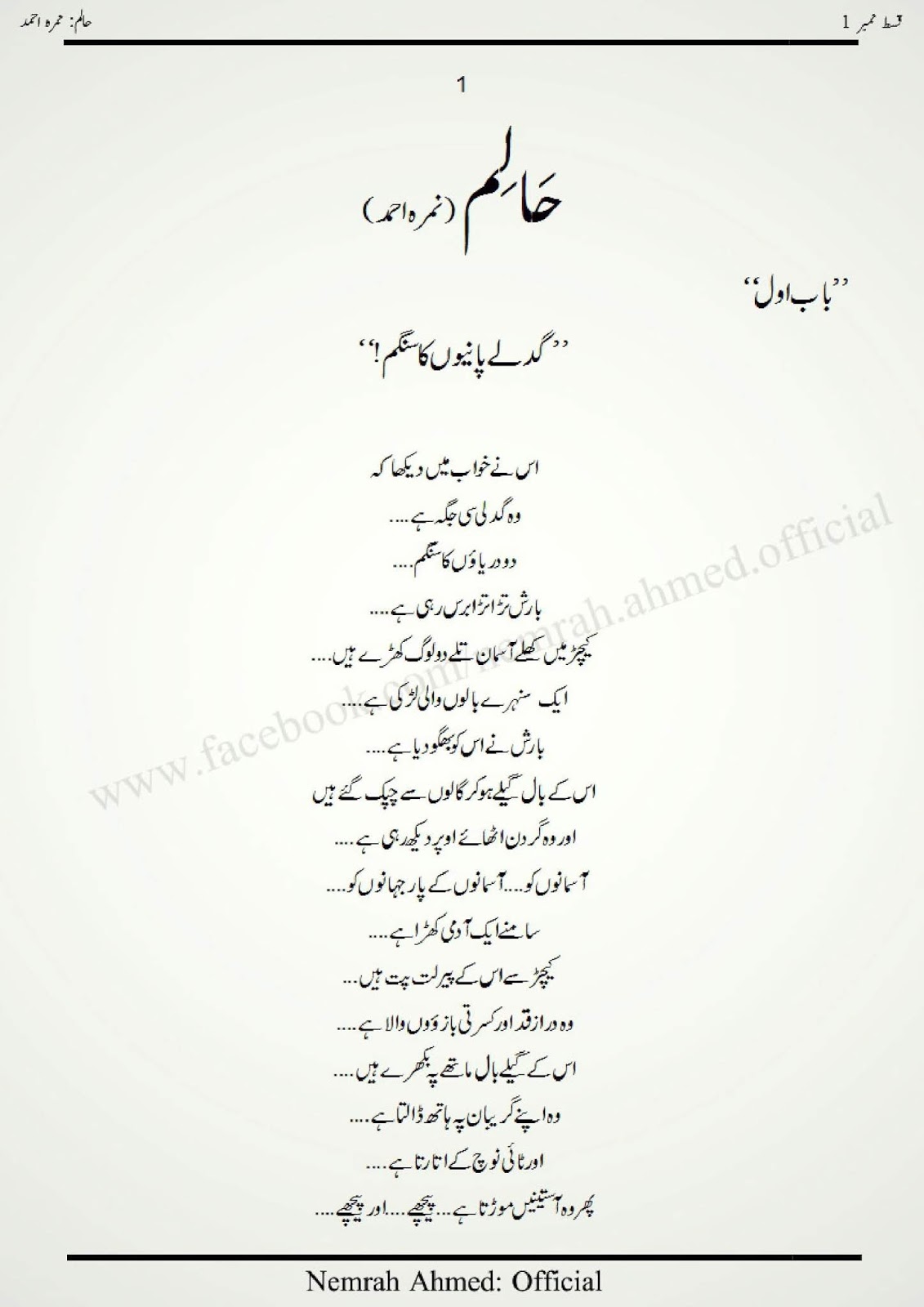 Haalim novel complete pdf by Nimra Ahmed