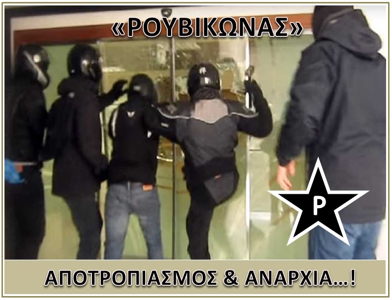 Δρομοκήρυξ: ΟΙ ΡΟΥΒΙΚΩΝΕΣ