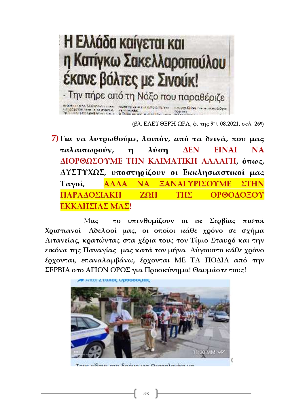 ΙΕΡΟΣ ΝΑΟΣ ''ΑΓΙΟΥ ΝΙΚΟΛΑΟΥ'' ΡΟΔΙΑΣ: † ΤΟΥ ΣΕΒΑΣΜΙΩΤΑΤΟΥ ΜΗΤΡΟΠΟΛΙΤΟΥ ...
