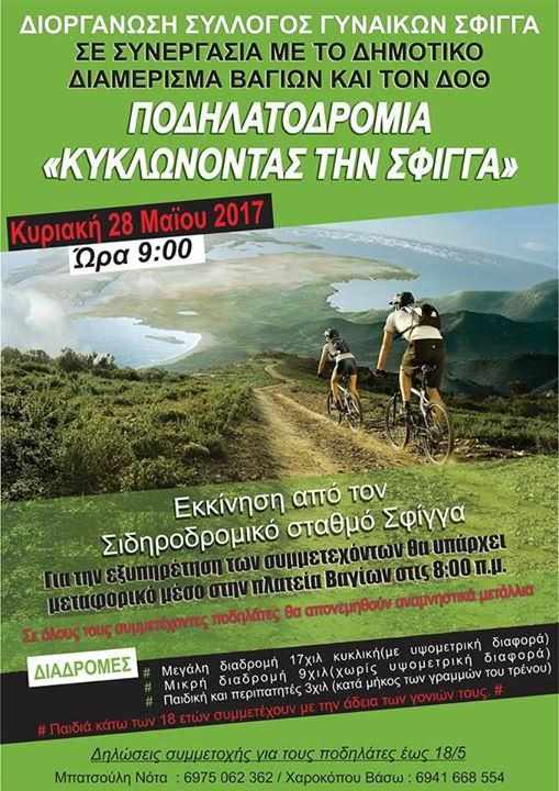 ΛΕΟΝΤΑΡΙ ΒΟΙΩΤΙΑΣ: Γύρω, γύρω όλοι και στην μέση η ΣΦΙΓΓΑ!!!!!