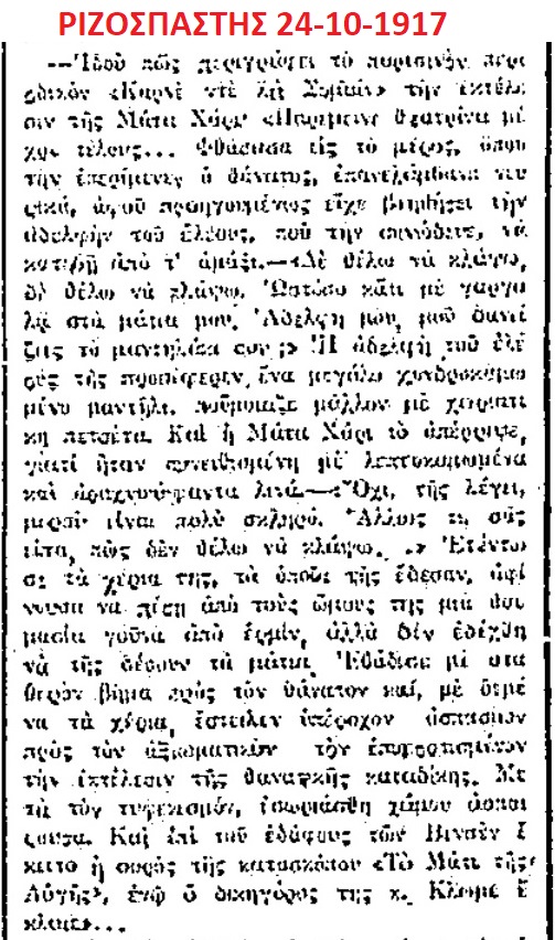 atheofobos2: Η ΜΥΘΙΣΤΟΡΗΜΑΤΙΚΗ ΖΩΗ ΤΗΣ ΜΑΤΑ ΧΑΡΙ