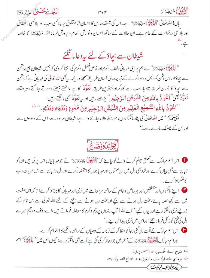 Al-Asmaa ul-Husna: Benefits of reciting Ya Raouf (يا رؤف)