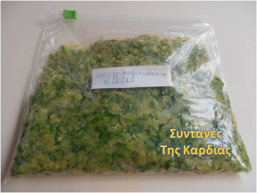 ΣΥΝΤΑΓΕΣ ΤΗΣ ΚΑΡΔΙΑΣ: Πως καταψύχουμε κολοκυθάκια