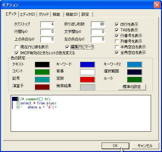 しがないプログラマーの備忘録: PSqlEditのSQLエディタを見易くする方法