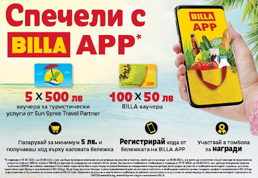 Спечелете 5 ваучера по 500 лв. за почивка и 100 ваучера по 50 лв. за ...
