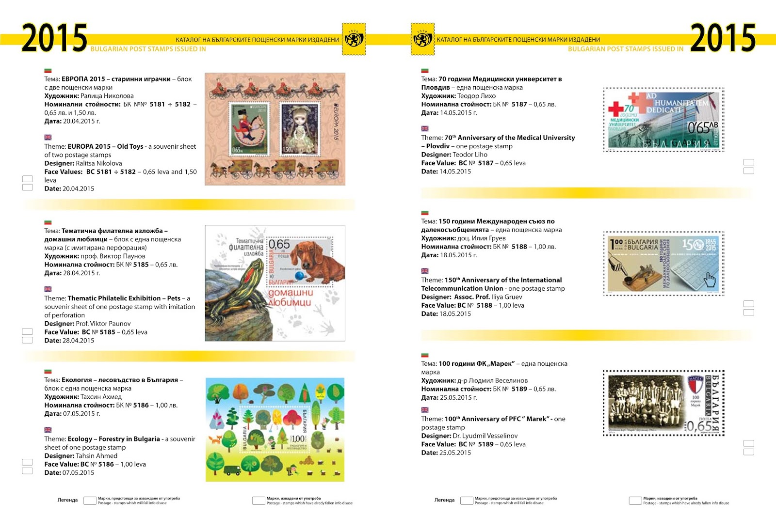 Мой почтовый мир / My postal world: Болгария - Каталог / Bulgaria - Catalog