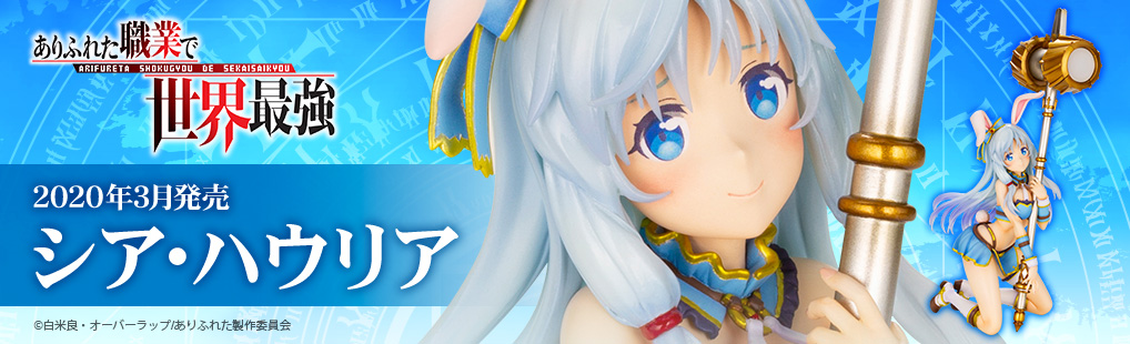 Arifureta: From Commonplace to World's Strongest - Shea Haulia 1/7 ...