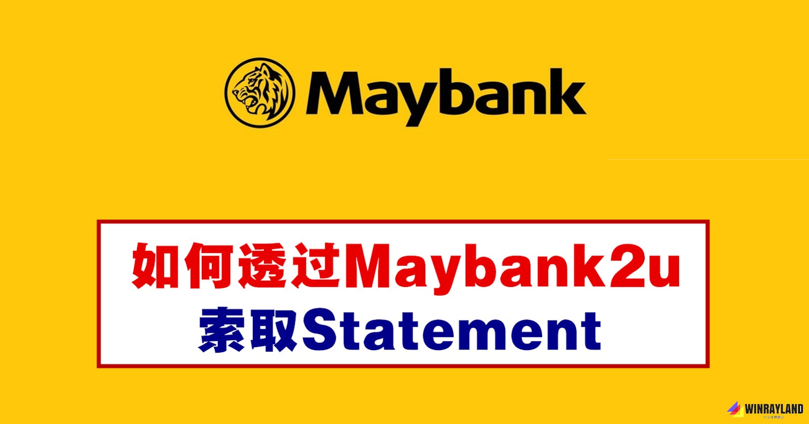 如何透过Maybank2u索取Statement