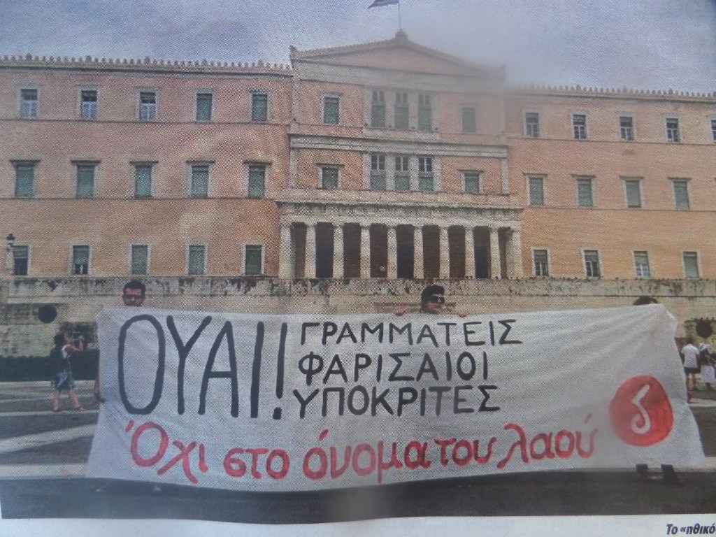 Γιαννιτσοχώρι: ΟΥΑΙ ΥΜΙΝ ΓΡΑΑΜΜΑΤΕΙΣ ΚΑΙ ΦΑΡΙΣΑΙΟΙ ΥΠΟΚΡΙΤΕΣ