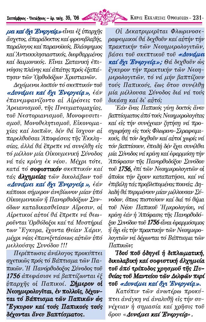 ΧΡΙΣΤΙΑΝΙΚΗ ΟΡΘΟΔΟΞΗ ΠΙΣΤΗ: Πρωτ/τερος Θεόδωρος Ζήσης : ΑΠΟΤΕΙΧΙΣΗ ΑΠΟ ...