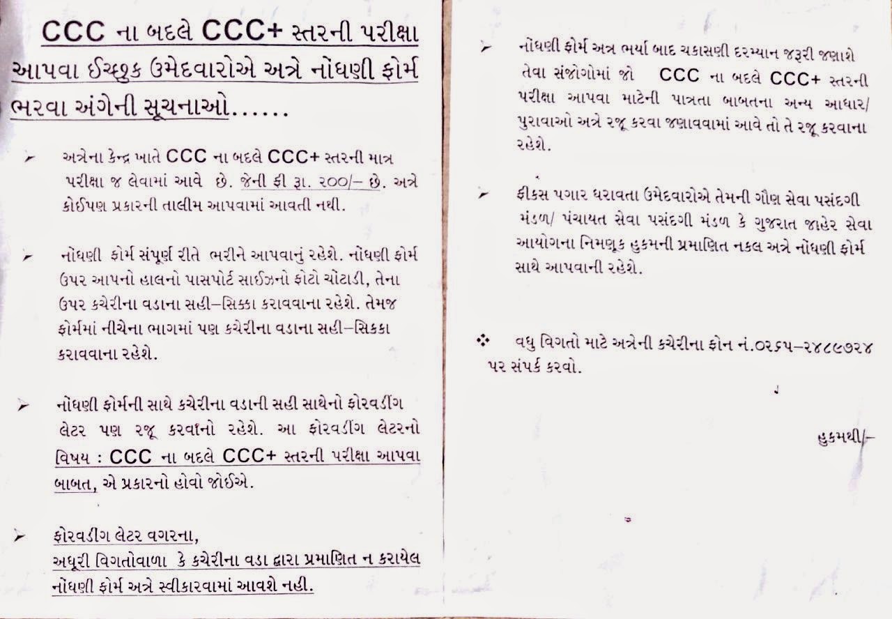 SPIPA:Important Instructions For Applying CCC+ - GujEduTech