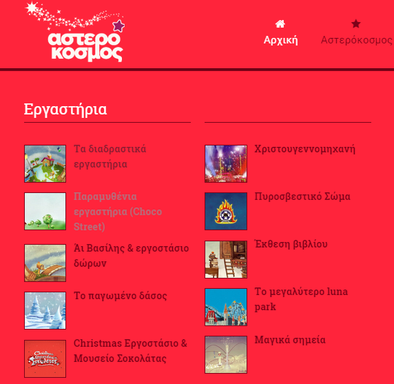 ΕΙΜΑΣΤΕ ΕΤΟΙΜΟΙ ΓΙΑ ΑΣΤΕΡΟΚΟΣΜΟ ΚΑΙ ΕΡΓΟΣΤΑΣΙΟ ΣΟΚΟΛΑΤΑΣ