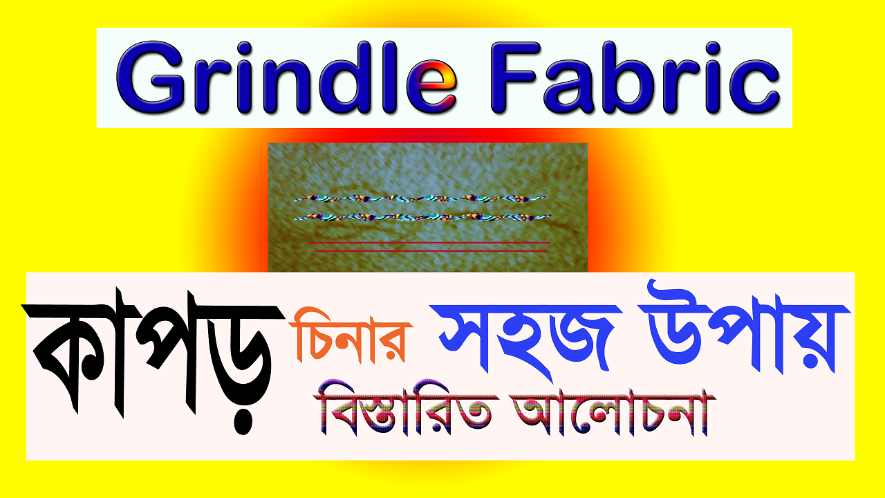 All About trips & Tricks: How to Identify Grindle Fabric। গ্রিন্ডেল ...