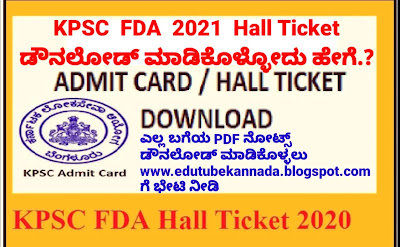 How (Click here) to Download KPSC FDA SDA Hall ticket 2021
