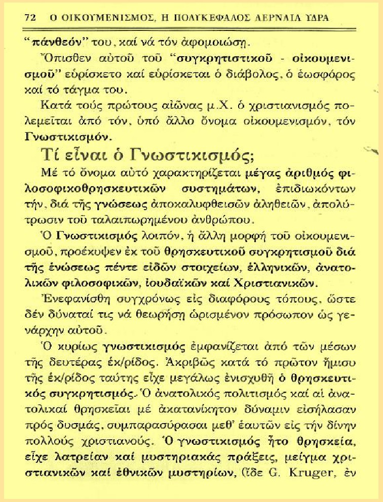 ΧΡΙΣΤΙΑΝΙΚΗ ΟΡΘΟΔΟΞΗ ΠΙΣΤΗ: ΟΡΘΟΔΟΞΟΝ ΕΓΚΟΛΠΙΟΝ ,ΠΡΟΣ ΕΝΗΜΕΡΩΣΗ ΚΑΙ ...