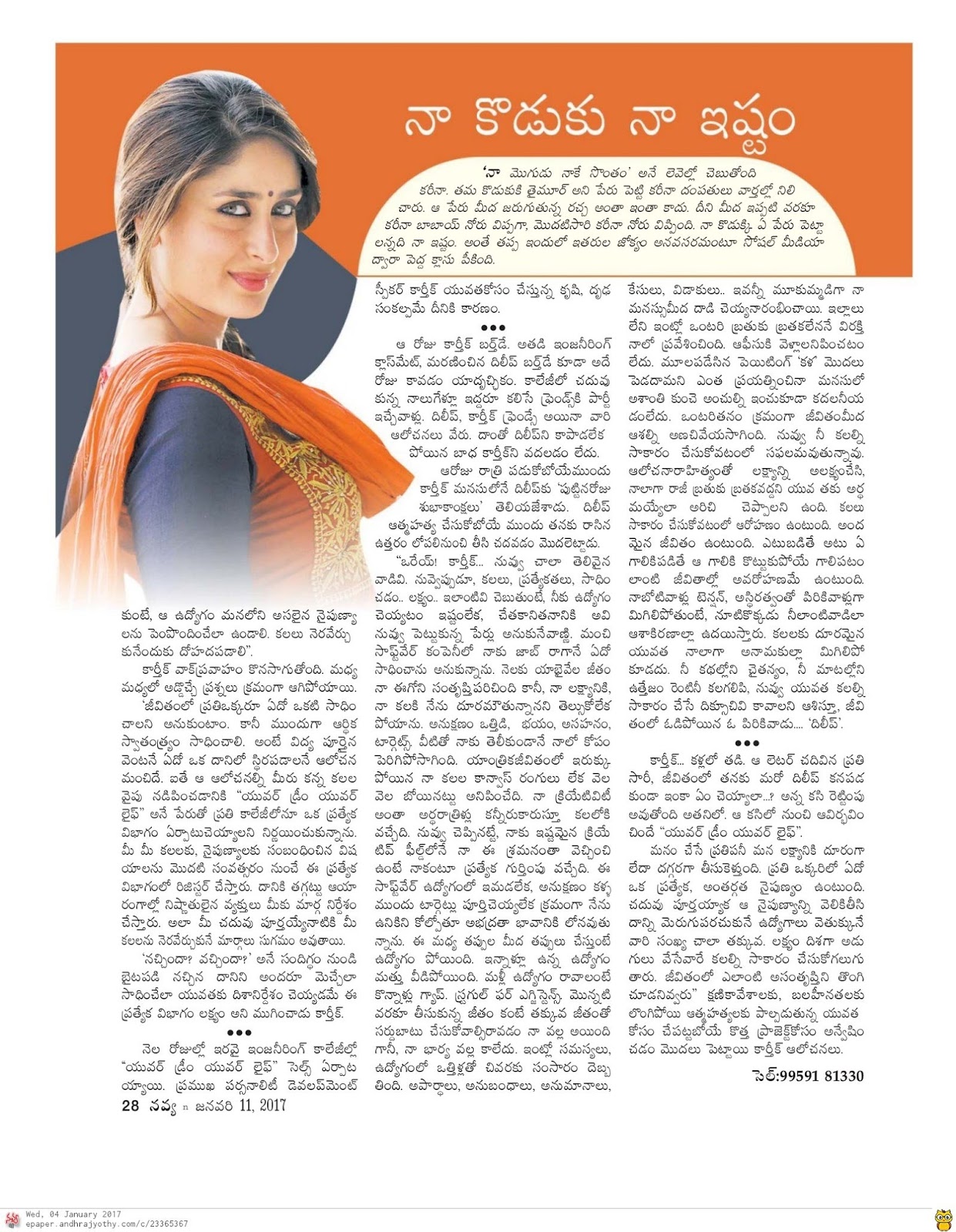 Srungavarapu Rachana: లక్ష్యం Published in ANDHRA JYOTHI Navya Weekly ...