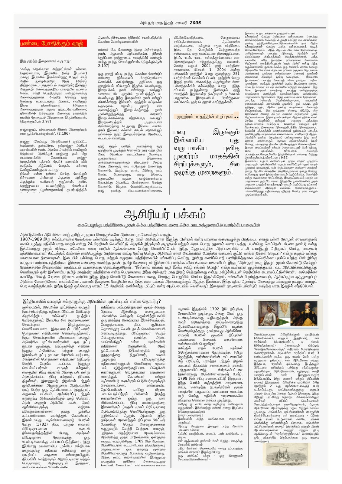 Thopputhurai Noordeen தோப்புத்துறை நூர்தீன்: வட அமெரிக்காவிலிருந்து ...