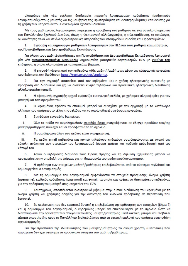 12ο ΕΠΑ.Λ ΘΕΣΣΑΛΟΝΙΚΗΣ: ΕΓΚΥΚΛΙΟΣ ΓΙΑ ΤΗΝ ΕΓΓΡΑΦΗ ΤΩΝ ΜΑΘΗΤΩΝ ΣΤΟ ...